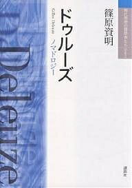 著者篠原資明(著)出版社講談社発売日2005年12月ISBN9784062743617ページ数279Pキーワードどうるーずげんだいしそうのぼうけんしやたちのまどろ ドウルーズゲンダイシソウノボウケンシヤタチノマドロ しのはら もとあき シノ...