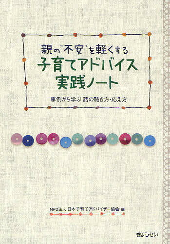 著者日本子育てアドバイザー協会(編)出版社ぎょうせい発売日2012年07月ISBN9784324095195ページ数167Pキーワード子育て しつけ おやのふあんおかるくするこそだて オヤノフアンオカルクスルコソダテ にほん／こそだて／あど...