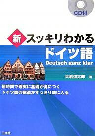 著者大岩信太郎(著)出版社三修社発売日2006年06月ISBN9784384054262ページ数140Pキーワードしんすつきりわかるどいつごたんじかんでかくじつ シンスツキリワカルドイツゴタンジカンデカクジツ おおいわ しんたろう オオイワ...