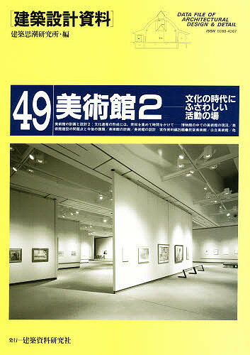 著者建築思潮研究所(編)出版社建築資料研究社発売日1994年12月ISBN9784874604380ページ数208Pキーワードけんちくせつけいしりよう49びじゆつかん2 ケンチクセツケイシリヨウ49ビジユツカン2 けんちく／しちよう／けんき...