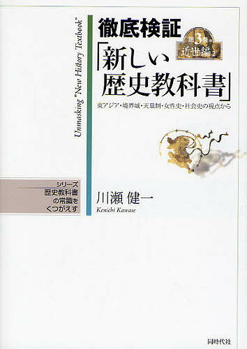 著者川瀬健一(著)出版社同時代社発売日2008年07月ISBN9784886836298ページ数411Pキーワードてつていけんしようあたらしいれきしきようかしよ3ー テツテイケンシヨウアタラシイレキシキヨウカシヨ3ー かわせ けんいち カワ...