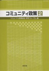 著者コミュニティ政策学会・研究フォーラム(編)出版社東信堂発売日2004年07月ISBN9784887135666ページ数200Pキーワードこみゆにていせいさく2 コミユニテイセイサク2 こみゆにてい／せいさく／がつか コミユニテイ／セイサ...