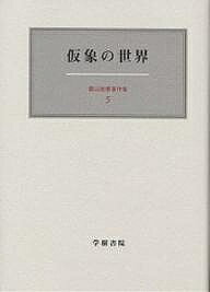 著者霜山徳爾(著)出版社学樹書院発売日2000年10月ISBN9784906502196ページ数250Pキーワードしもやまとくじちよさくしゆう5かしようのせかい シモヤマトクジチヨサクシユウ5カシヨウノセカイ しもやま とくじ シモヤマ ト...