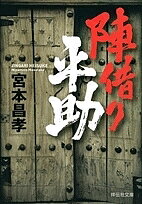 著者宮本昌孝(著)出版社祥伝社発売日2004年04月ISBN9784396331597ページ数378Pキーワードじんがりへいすけしようでんしやぶんこ ジンガリヘイスケシヨウデンシヤブンコ みやもと まさたか ミヤモト マサタカ9784396...