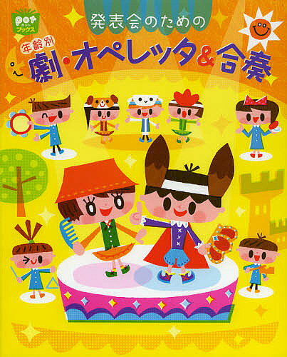※商品画像はイメージや仮デザインが含まれている場合があります。帯の有無など実際と異なる場合があります。著者ポット編集部(編)出版社チャイルド本社発売日2012年09月ISBN9784805402030ページ数103Pキーワードはつぴようかい...