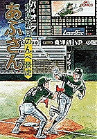 ※商品画像はイメージや仮デザインが含まれている場合があります。帯の有無など実際と異なる場合があります。著者水島新司(著)出版社小学館発売日1994年ISBN9784091803566ページ数218Pキーワード漫画 マンガ まんが あぶさん2...