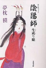 ※商品画像はイメージや仮デザインが含まれている場合があります。帯の有無など実際と異なる場合があります。著者夢枕獏(著)出版社文藝春秋発売日2003年07月ISBN9784167528096ページ数389Pキーワードおんみようじなまなりひめお...