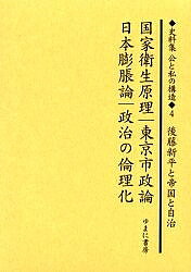 著者後藤新平(著)出版社ゆまに書房発売日2003年04月ISBN9784843309056ページ数724Pキーワードしりようしゆうこうとしのこうぞう4 シリヨウシユウコウトシノコウゾウ4 こじた やすなお ごとう しん コジタ ヤスナオ ゴ...