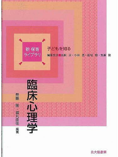 著者無藤隆(編著) 福丸由佳(編著)出版社北大路書房発売日2009年02月ISBN9784762826368ページ数155Pキーワードりんしようしんりがくしんほいくらいぶらりこどもお リンシヨウシンリガクシンホイクライブラリコドモオ むとう...