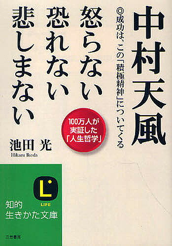著者池田光(著)出版社三笠書房発売日2010年08月ISBN9784837978787ページ数221Pキーワードなかむらてんぷうおこらないおそれないかなしまないな ナカムラテンプウオコラナイオソレナイカナシマナイナ いけだ ひかる イケダ ...