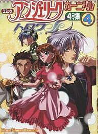 出版社光栄発売日2001年08月ISBN9784877199081ページ数119Pキーワード漫画 マンガ まんが こみつくあんじえりーくとろわかーにばる4よんこまし コミツクアンジエリークトロワカーニバル4ヨンコマシ あがわ あけみ アガワ...