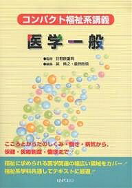 出版社金芳堂発売日2007年03月ISBN9784765312820ページ数211Pキーワードいがくいつぱんこんぱくとふくしけいこうぎ イガクイツパンコンパクトフクシケイコウギ ひのはら しげあき たつみ の ヒノハラ シゲアキ タツミ ノ...