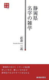 著者渡辺三義(著)出版社静岡新聞社発売日2007年10月ISBN9784783803393ページ数266Pキーワードしずおかけんみようじのざつがくしずしんしんしよ16 シズオカケンミヨウジノザツガクシズシンシンシヨ16 わたなべ みつよし ...