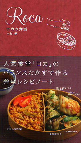 著者木村緑(著)出版社京阪神エルマガジン社発売日2011年04月ISBN9784874353516ページ数111Pキーワード料理 クッキング ろかのべんとう ロカノベントウ きむら みどり キムラ ミドリ9784874353516内容紹介人...