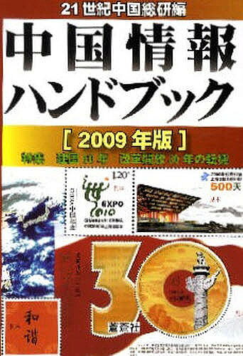 著者21世紀中国総研(編)出版社蒼蒼社発売日2009年07月ISBN9784883600854ページ数612Pキーワードちゆうごくじようほうはんどぶつく2009 チユウゴクジヨウホウハンドブツク2009 にじゆういつせいき／ちゆうごく ニジ...