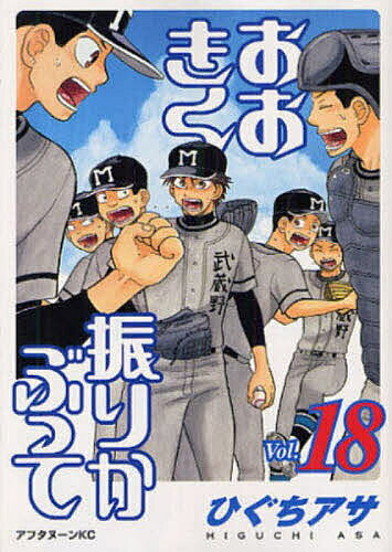※商品画像はイメージや仮デザインが含まれている場合があります。帯の有無など実際と異なる場合があります。著者ひぐちアサ(著)出版社講談社発売日2011年11月ISBN9784063107852ページ数1冊キーワード漫画 マンガ まんが おおき...