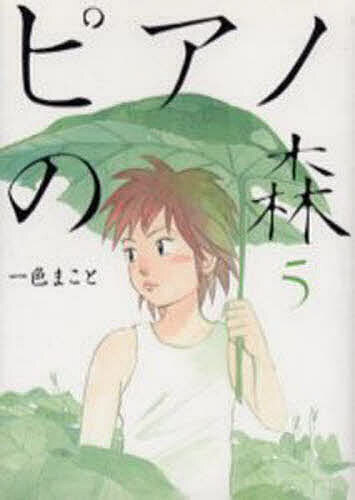 著者一色まこと(著)出版社講談社発売日2005年05月ISBN9784063724370ページ数203Pキーワード漫画 マンガ まんが ぴあののもり5 ピアノノモリ5 いつしき まこと イツシキ マコト9784063724370内容紹介森に...