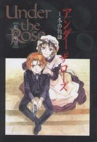 著者船戸明里(著)出版社幻冬舎コミック発売日2003年10月ISBN9784344803169キーワード漫画 マンガ まんが あんだーざろーず1UNDERTHEROSE アンダーザローズ1UNDERTHEROSE ふなと あかり フナト ア...