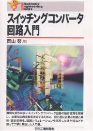 著者岡山努(著)出版社日刊工業新聞社発売日2006年09月ISBN9784526057328ページ数174Pキーワードすいつちんぐこんばーたかいろにゆうもんえれくとろに スイツチングコンバータカイロニユウモンエレクトロニ おかやま つとむ ...