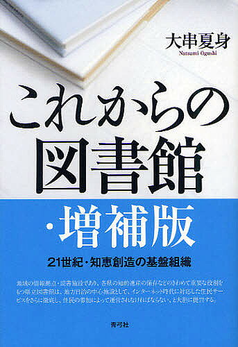 著者大串夏身(著)出版社青弓社発売日2011年11月ISBN9784787200471ページ数228Pキーワードこれからのとしよかんにじゆういつせいきちえそうぞう コレカラノトシヨカンニジユウイツセイキチエソウゾウ おおぐし なつみ オオグ...