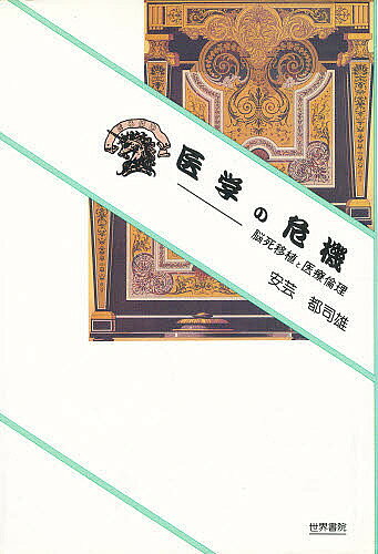著者安芸都司雄(著)出版社世界書院発売日1993年07月ISBN9784792730512ページ数186Pキーワードいがくのききのうしいしよくといりよう イガクノキキノウシイシヨクトイリヨウ あき としお アキ トシオ9784792730512