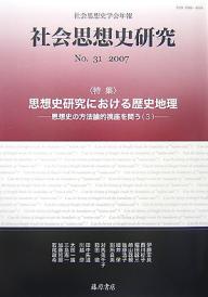 著者社会思想史学会(編)出版社藤原書店発売日2007年09月ISBN9784894345904ページ数162Pキーワードしやかいしそうしけんきゆう31（2007）しやかい シヤカイシソウシケンキユウ31（2007）シヤカイ しやかい／しそう...