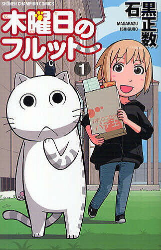 ※商品画像はイメージや仮デザインが含まれている場合があります。帯の有無など実際と異なる場合があります。著者石黒正数(著)出版社秋田書店発売日2010年10月ISBN9784253216104ページ数160Pキーワード漫画 マンガ まんが も...