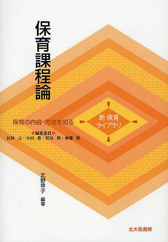 著者北野幸子(編著)出版社北大路書房発売日2011年03月ISBN9784762827457ページ数166Pキーワードほいくかていろんしんほいくらいぶらりほいくの ホイクカテイロンシンホイクライブラリホイクノ きたの さちこ キタノ サチコ...
