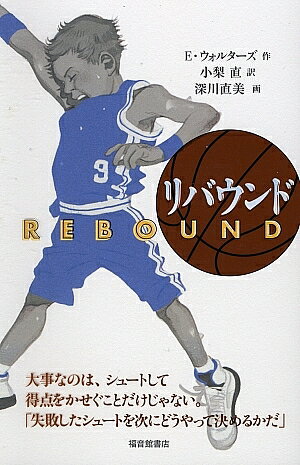 ※商品画像はイメージや仮デザインが含まれている場合があります。帯の有無など実際と異なる場合があります。著者エリック・ウォルターズ(著) 小梨直(訳) 深川直美(画)出版社福音館書店発売日2007年11月ISBN9784834021073ペー...
