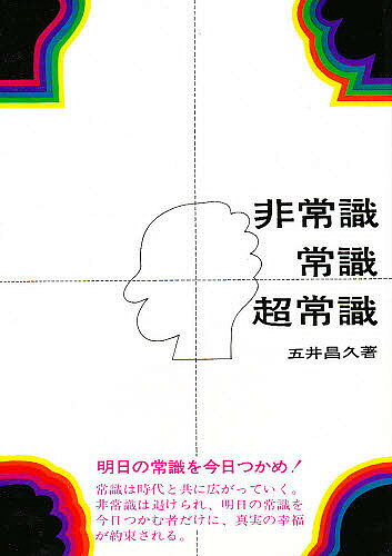 著者五井昌久(著)出版社白光真宏会出版本部発売日1974年02月ISBN9784892140280キーワードひじようしきじようしきちようじようしき ヒジヨウシキジヨウシキチヨウジヨウシキ ごい まさひさ ゴイ マサヒサ97848921402...