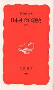 ※商品画像はイメージや仮デザインが含まれている場合があります。帯の有無など実際と異なる場合があります。著者網野善彦(著)出版社岩波書店発売日1997年07月ISBN9784004305019ページ数202Pキーワードにほんしやかいのれきし2...