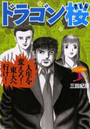 ※商品画像はイメージや仮デザインが含まれている場合があります。帯の有無など実際と異なる場合があります。著者三田紀房(著)出版社講談社発売日2004年04月ISBN9784063289480ページ数1冊（ページ付なし）キーワード漫画 マンガ ...