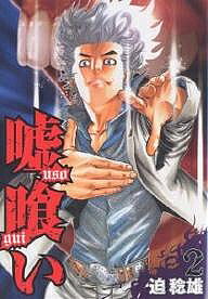 著者迫稔雄(著)出版社集英社発売日2006年12月ISBN9784088771861ページ数205Pキーワード漫画 マンガ まんが うそぐい2やんぐじやんぷこみつくす ウソグイ2ヤングジヤンプコミツクス さこ としお サコ トシオ BF16...