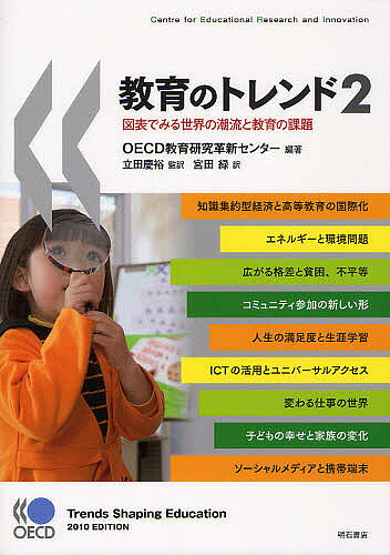 著者OECD教育研究革新センター(編著) 立田慶裕(監訳) 宮田緑(訳)出版社明石書店発売日2011年09月ISBN9784750334493ページ数100Pキーワードきよういくのとれんど2 キヨウイクノトレンド2 お−い−し−でい−／きよ...