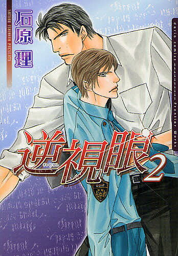 著者石原理(著)出版社フロンティアワークス発売日2010年08月ISBN9784861344404キーワードマンガ 漫画 まんが BL ぎやくしがん2だりあこみつくすDARIACOMIC ギヤクシガン2ダリアコミツクスDARIACOMIC ...