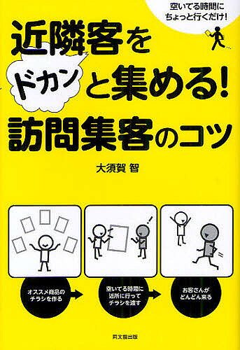 ※商品画像はイメージや仮デザインが含まれている場合があります。帯の有無など実際と異なる場合があります。著者大須賀智(著)出版社同文舘出版発売日2012年04月ISBN9784495597511ページ数235Pキーワードビジネス書 きんりんき...