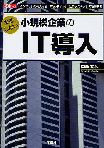 著者岡崎文彦(著)出版社工学社発売日2011年08月ISBN9784777516261ページ数175Pキーワードしつぱいしないしようきぼきぎようのあいていーどうに シツパイシナイシヨウキボキギヨウノアイテイードウニ おかざき ふみひこ オカ...