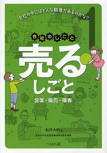 著者松井大助(著)出版社ぺりかん社発売日2011年11月ISBN9784831513069ページ数155Pキーワードプレゼント ギフト 誕生日 子供 クリスマス 子ども こども かいしやのしごと1 カイシヤノシゴト1 まつい だいすけ マツ...