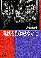 ※商品画像はイメージや仮デザインが含まれている場合があります。帯の有無など実際と異なる場合があります。著者吉田秋生(著)出版社小学館発売日1994年12月ISBN9784091910059ページ数415Pキーワード漫画 マンガ まんが かわ...