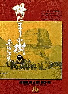 ※商品画像はイメージや仮デザインが含まれている場合があります。帯の有無など実際と異なる場合があります。著者手塚治虫(著)出版社小学館発売日1995年06月ISBN9784091920522ページ数324Pキーワード漫画 マンガ まんが ひだ...