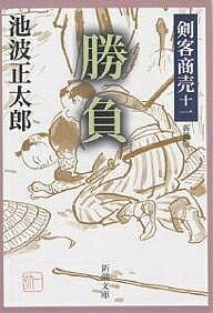 著者池波正太郎(著)出版社新潮社発売日2003年01月ISBN9784101157412ページ数351Pキーワードしようぶしんちようぶんこけんかくしようばい11 シヨウブシンチヨウブンコケンカクシヨウバイ11 いけなみ しようたろう イケナ...