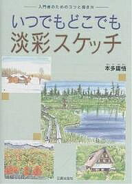 著者本多庸悟(著)出版社日貿出版社発売日2004年08月ISBN9784817033864ページ数119Pキーワードいつでもどこでもたんさいすけつちにゆうもんしやのた イツデモドコデモタンサイスケツチニユウモンシヤノタ ほんだ つねのり ホ...