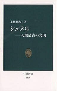 ※商品画像はイメージや仮デザインが含まれている場合があります。帯の有無など実際と異なる場合があります。著者小林登志子(著)出版社中央公論新社発売日2005年10月ISBN9784121018182ページ数300Pキーワードしゆめるじんるいさ...
