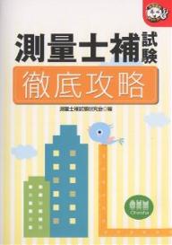 著者測量士補試験研究会(編)出版社オーム社発売日2004年12月ISBN9784274167171ページ数277Pキーワードそくりようしほしけんてつていこうりやく ソクリヨウシホシケンテツテイコウリヤク そくりようしほ／しけん／けんき ソク...