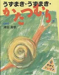 著者津田真帆(著)出版社大日本図書発売日2000年12月ISBN9784477011653ページ数1冊キーワードプレゼント ギフト 誕生日 子供 クリスマス 子ども こども うずまき ウズマキ つだ まほ ツダ マホ978447701165...