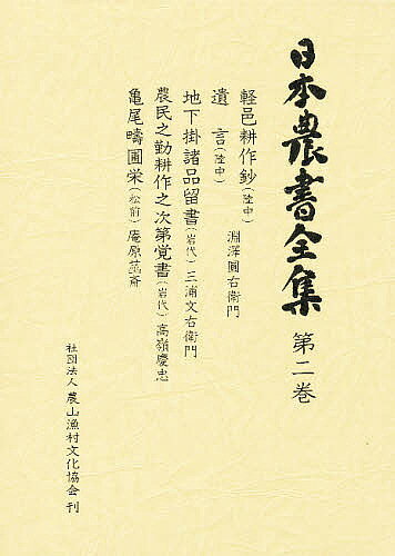 著者淵澤円右衛門(著) 古沢典夫(校注)出版社農山漁村文化協会発売日1980年ISBN9784540790881キーワードにほんのうしよぜんしゆう2 ニホンノウシヨゼンシユウ2 やまだ たつお ヤマダ タツオ9784540790881