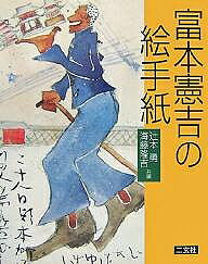 ※商品画像はイメージや仮デザインが含まれている場合があります。帯の有無など実際と異なる場合があります。著者辻本勇(編) 海藤隆吉(編)出版社二玄社発売日2007年03月ISBN9784544023329ページ数150Pキーワードとみもとけん...