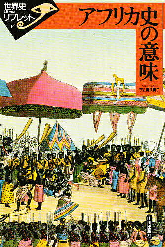著者宇佐美久美子(著)出版社山川出版社発売日1996年09月ISBN9784634341401ページ数82Pキーワードあふりかしのいみせかいしりぶれつと14 アフリカシノイミセカイシリブレツト14 うさみ くみこ ウサミ クミコ978463...