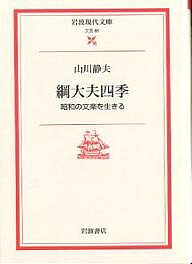 著者山川静夫(著)出版社岩波書店発売日2004年06月ISBN9784006020859ページ数331Pキーワードつなだゆうしきしようわのぶんらくおいきる ツナダユウシキシヨウワノブンラクオイキル やまかわ しずお ヤマカワ シズオ9784...