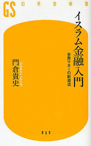 著者門倉貴史(著)出版社幻冬舎発売日2008年05月ISBN9784344980792ページ数222Pキーワードいすらむきんゆうにゆうもんせかいまねーのしんちよう イスラムキンユウニユウモンセカイマネーノシンチヨウ かどくら たかし カドク...